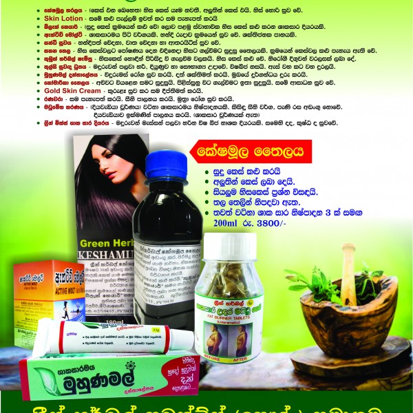 Keshamula Thayilaya (Hair Pack) - Green Herbal Products (Pvt) Ltd.